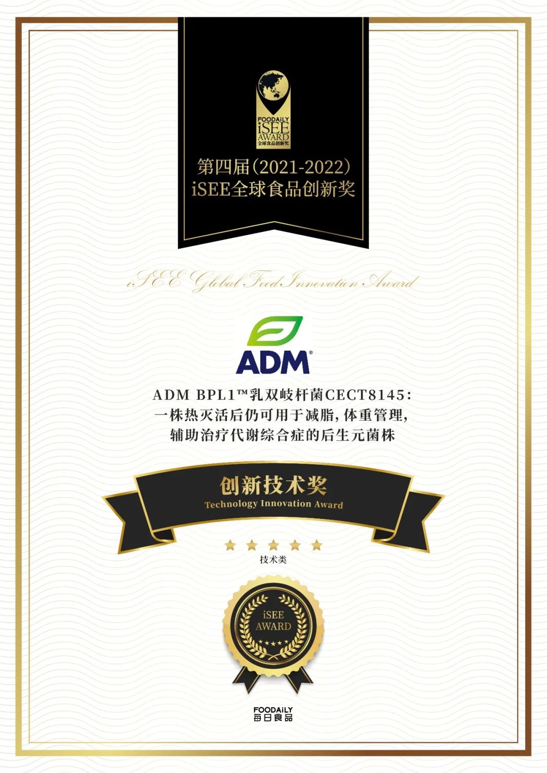 【ADM 後生元CECT8145 榮獲iSEE全球食品創新技術獎】 - 和聚國際生醫材料有限公司